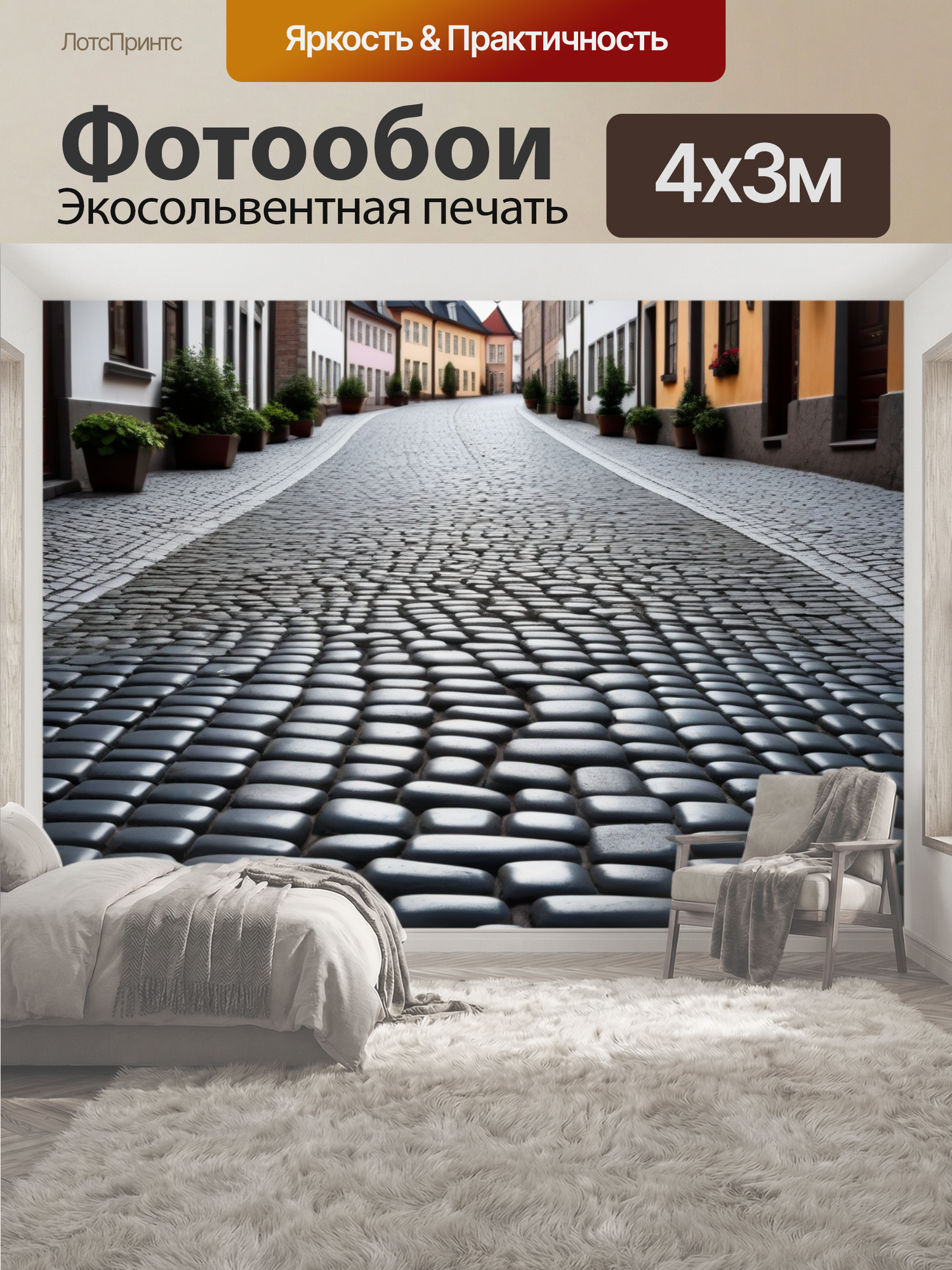 Фотообои "Уютная улица старого города с мощеными плитками" 400x300 см. экосольвентная печать