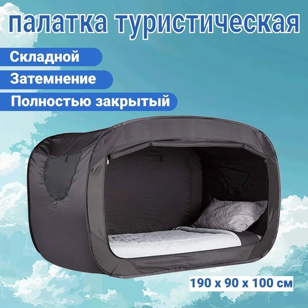 Палатка 1-местная