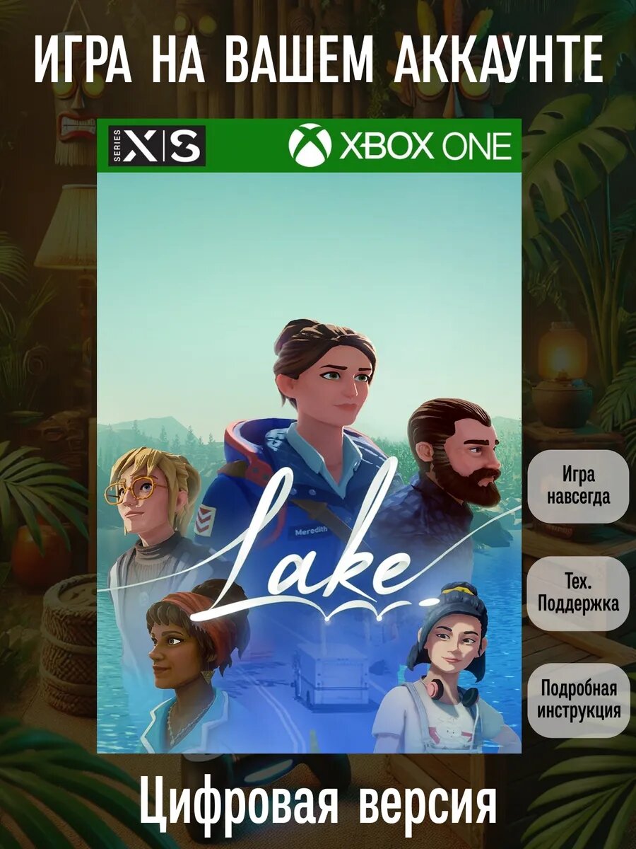 Lake | Xbox One/Series X|S | Экшен и приключения | Другие | Ролевая игра