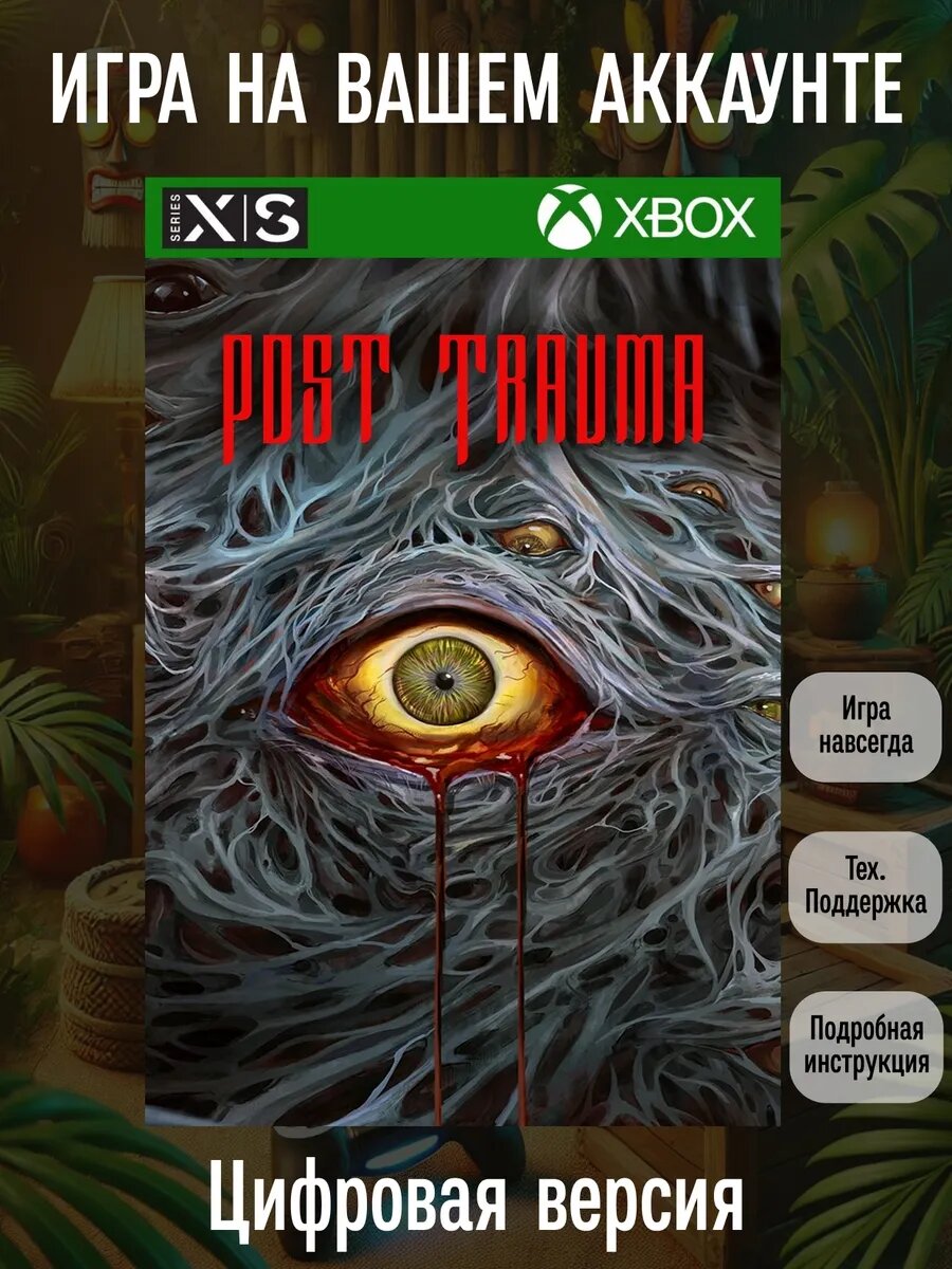 Post Trauma | Xbox Series X|S | Raw Fury | Экшен и приключения
