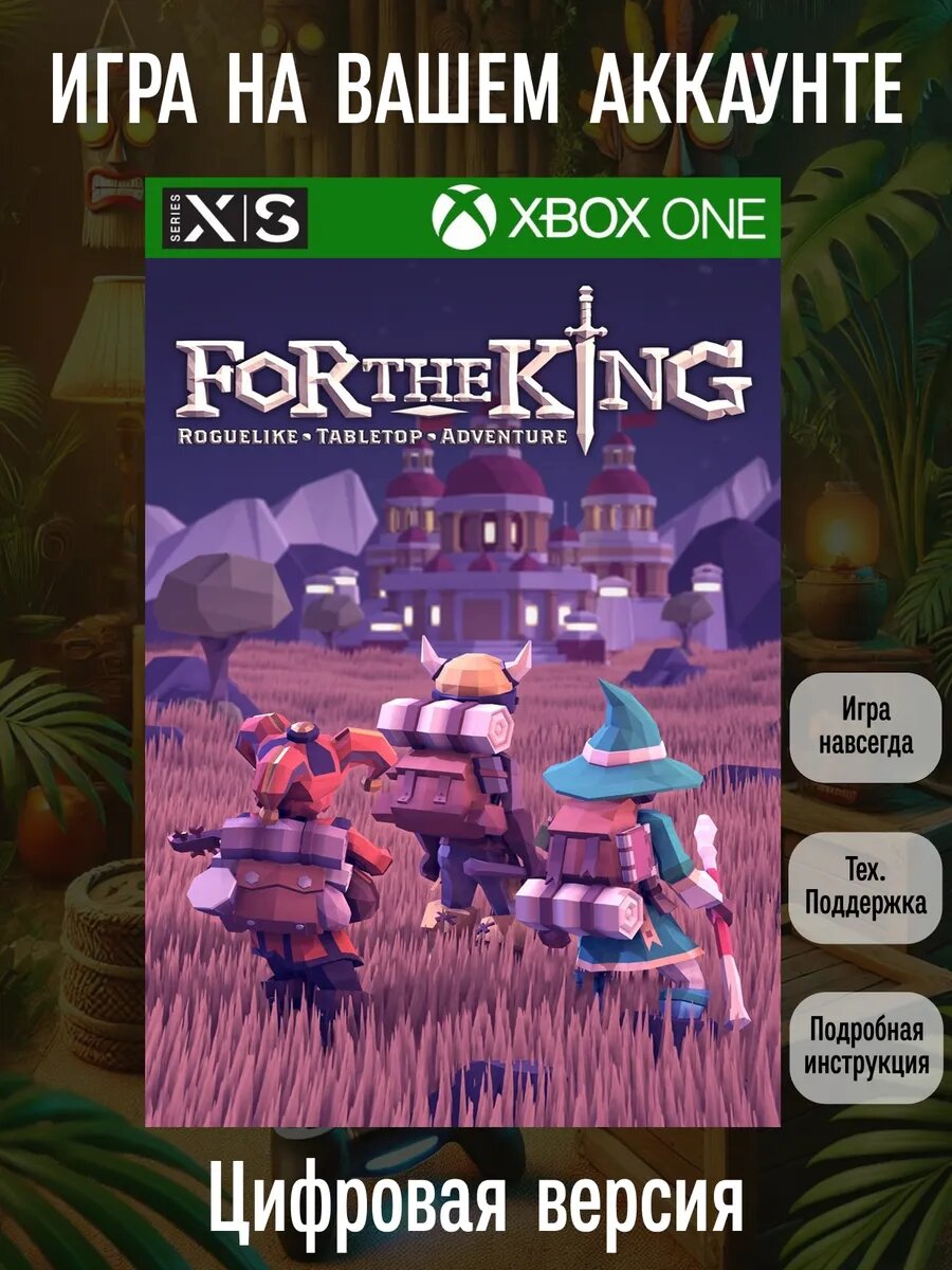 For The King | Xbox One/Series X|S | Экшен и приключения | Ролевая игра