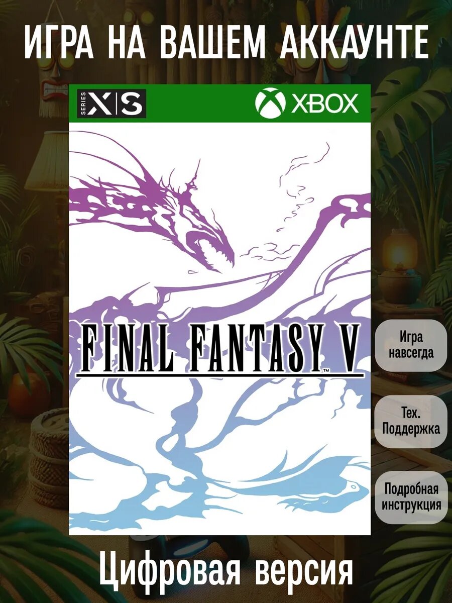 FINAL FANTASY V | Xbox Series X|S | Ролевая игра | Цифровая версия