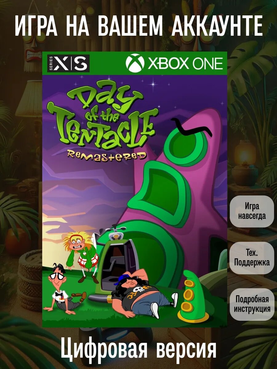 Day of the Tentacle Remastered | Xbox One/Series X|S | Экшен и приключения