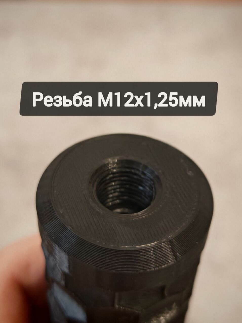 Модератор (3Д-ПЕЧАТЬ) для пневматики 177 (4.5 мм) .22 (5.5 мм) резьба M12x1,25мм.