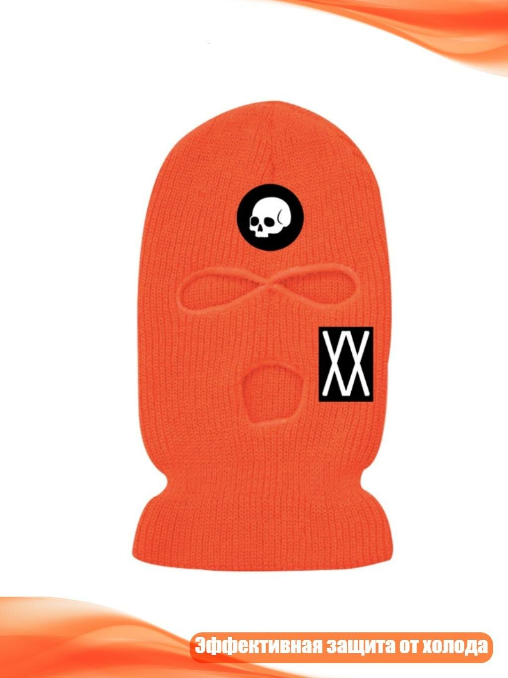 Балаклава с черепом, Оранжевый