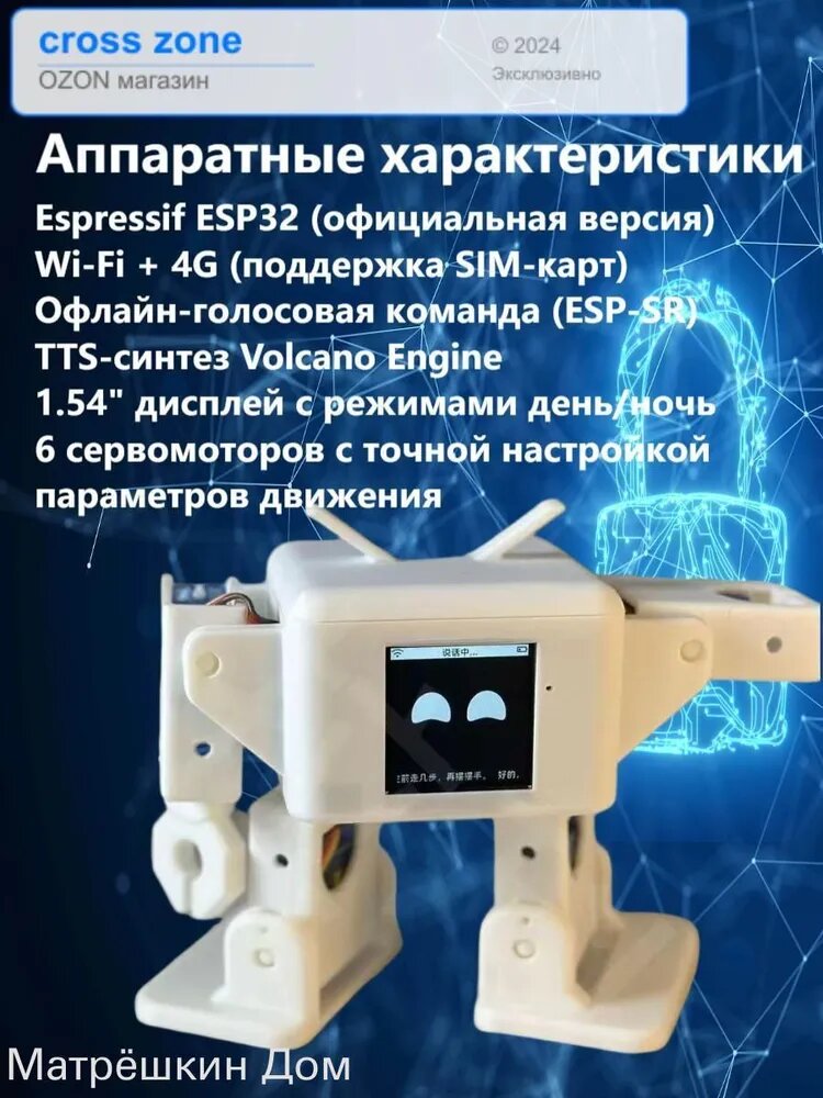 TOY ROBOT OTTO DeepSeek AI EMO робот для детей с функцией AI-чата, белый пластик — фото 1
