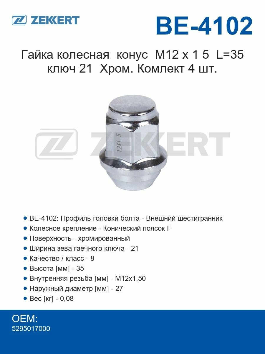 Zekkert Гайка колесная конус M12 x 1,5 L 35 ключ 21 Хром. Комплект - 4 шт.
