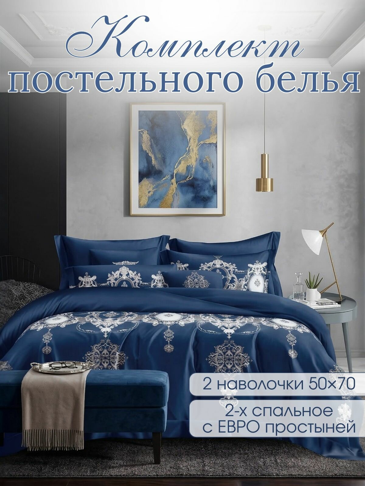 Комплект постельного белья, полисатин, 2-x спальный с простыней Евро, наволочки 50*70