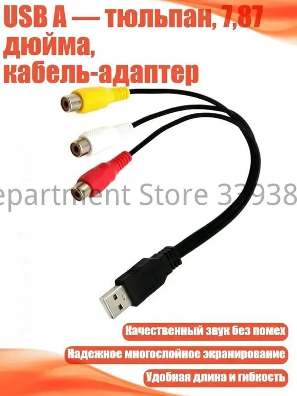 USB A - тюльпан кабель-адаптер 7,87 дюйма, разноцветный