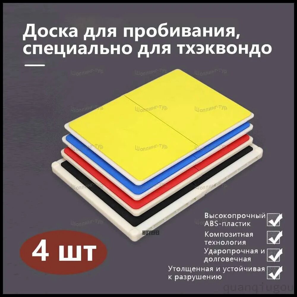 Мини-тренажер доска для разбивания многоразовая тхэквондо карате единоборства