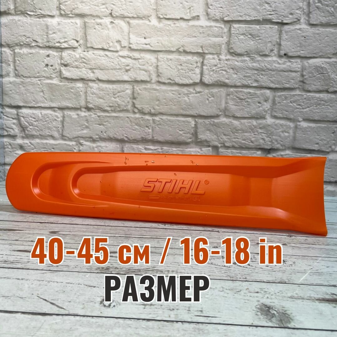 Кожух для цепных пил STIHL