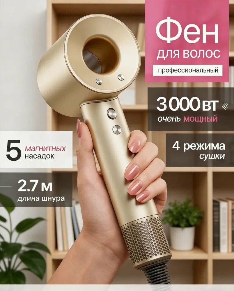 Фен для волос ozon#3521773759 3000 Вт, скоростей 3, кол-во насадок 5, золотой