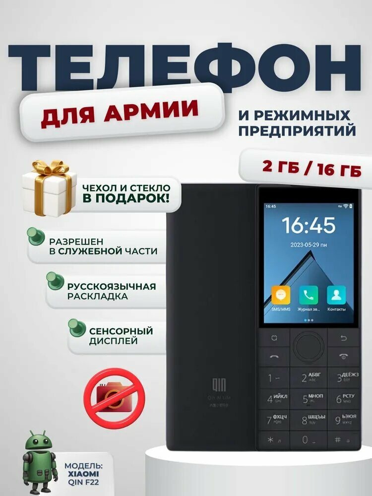 QIN Мобильный телефон Кнопочный смартфон Qin F22 2/16, черный