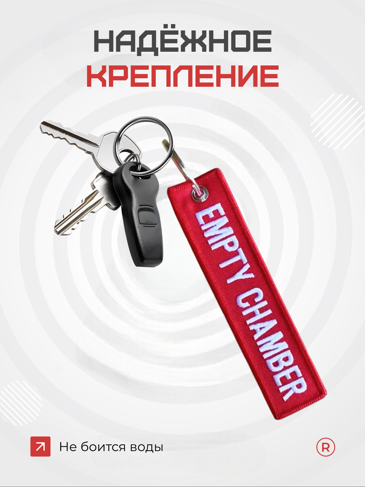 Брелок remove, красный — фото 1