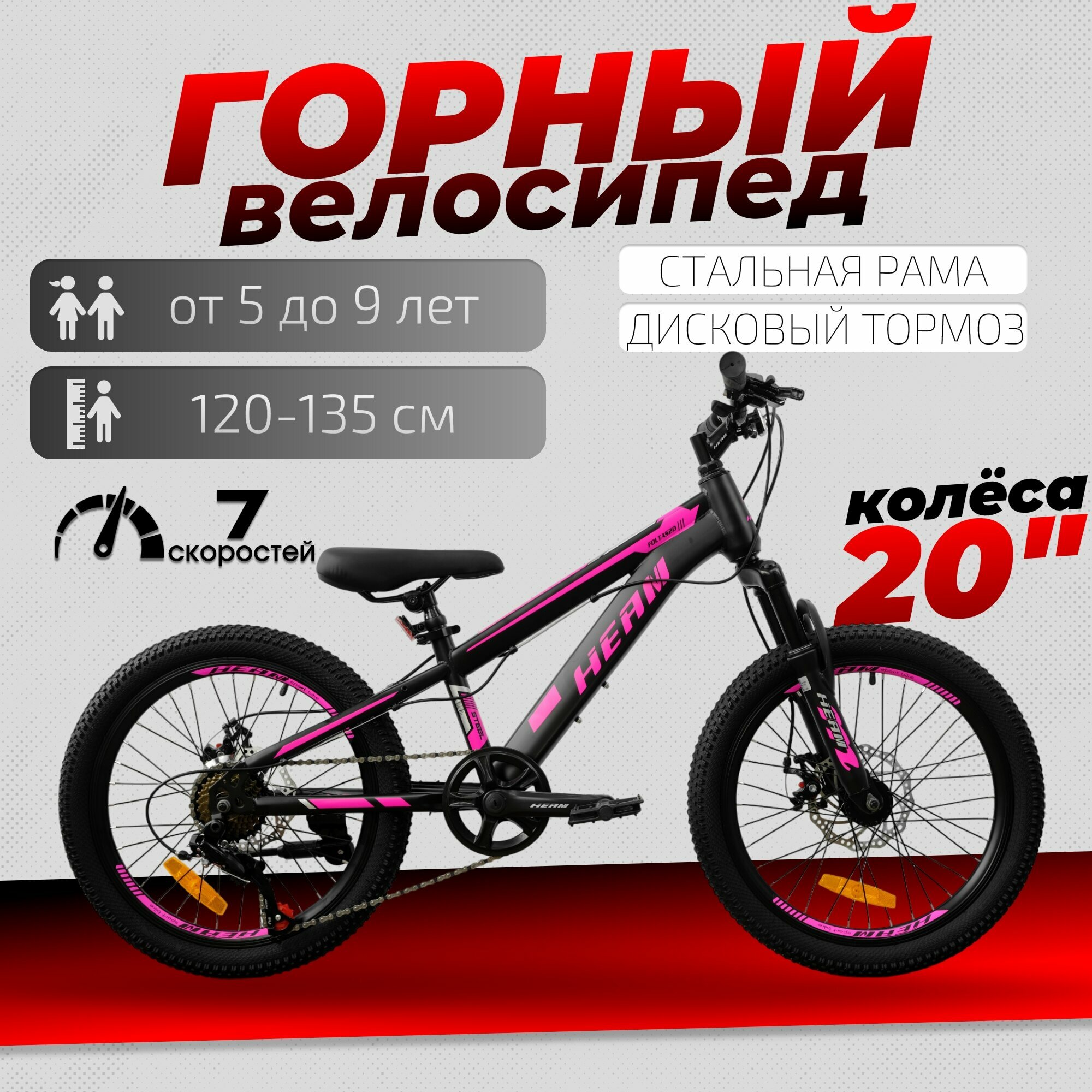 Детский велосипед Foltas 20 черно-розовый с рамой 10 дюймов для детей ростом от 120 до 135 сантиметров