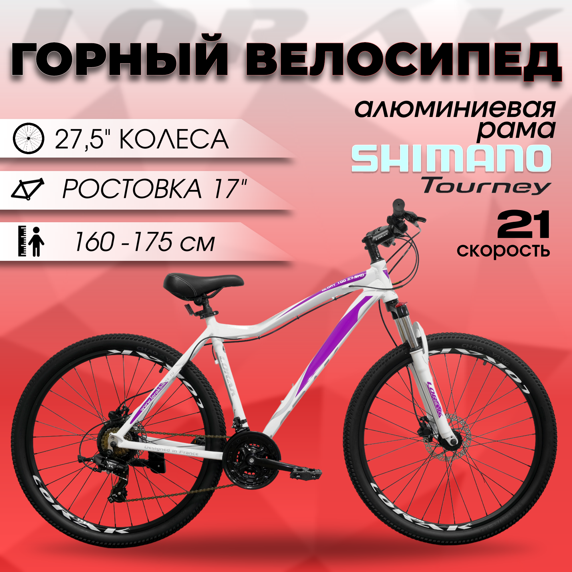 Велосипед женский Lorak Glory 100 HD, 17 дюймов, рост 160–175см, белый/фиолетовый