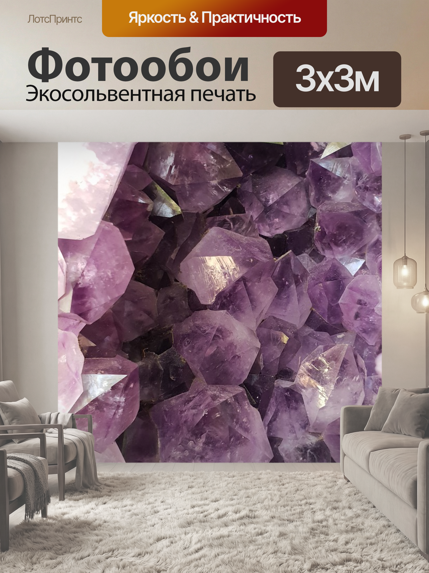 Фотообои "Аметист, кристаллы, жемчужина" 300x300 см. экосольвентная печать