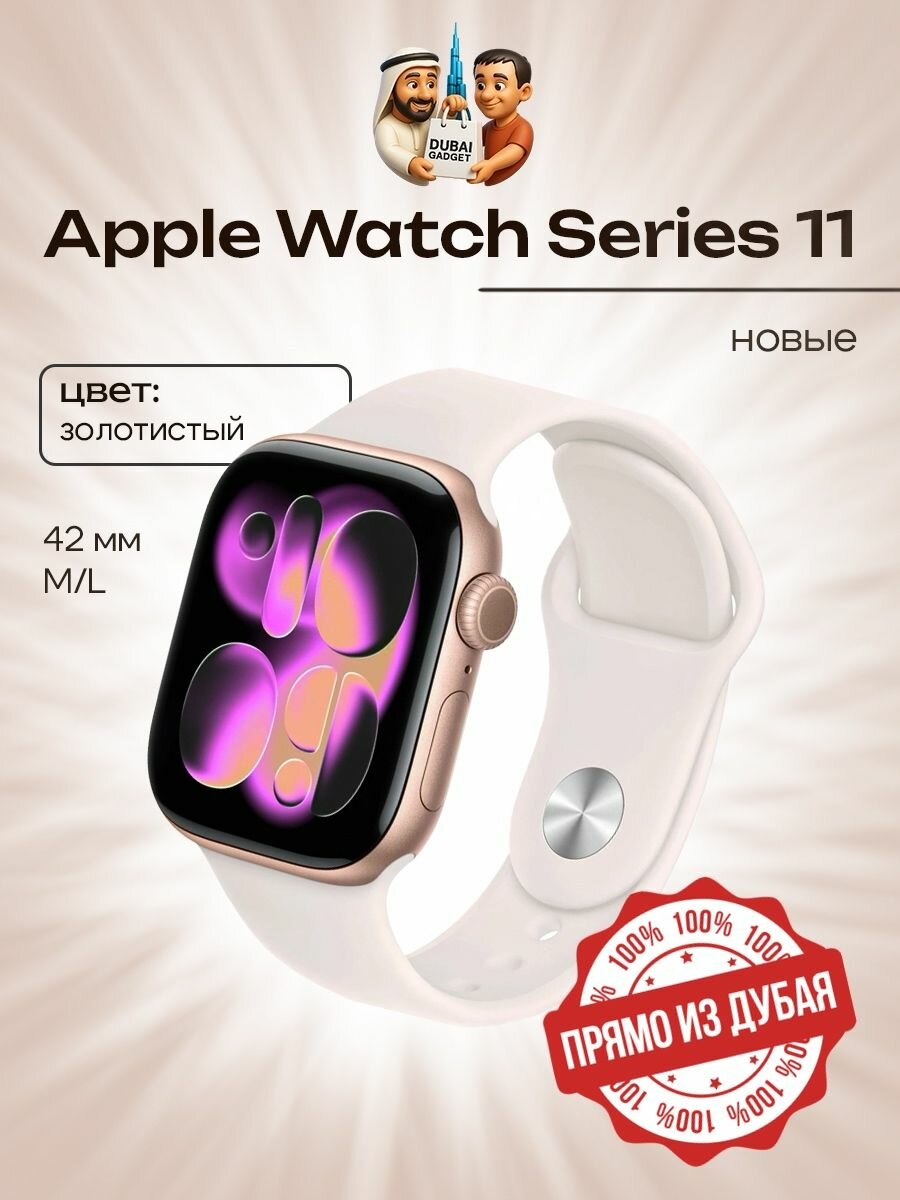 Умные часы Apple Watch S11 GPS 42mm Rose Gold Aluminium Case with Light Blush Sport Band - M/L