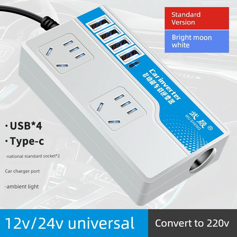 Стандартный автомобильный инвертор 4 USB, Type-C, 2 сетевые розетки, адаптер прикуривателя, лунный белый