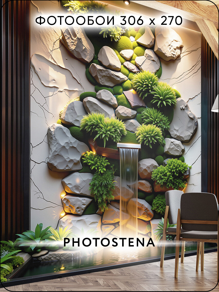 Фотообои 3D на стену флизелиновые встык PHOTOSTENA 3D Водопад 3,06 x 2,7 м 8,26 м2
