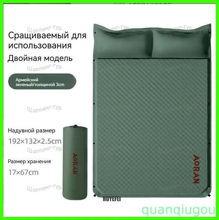 Коврик надувной туристический двухместный AORAN армейский зеленый 192х132х2.5см