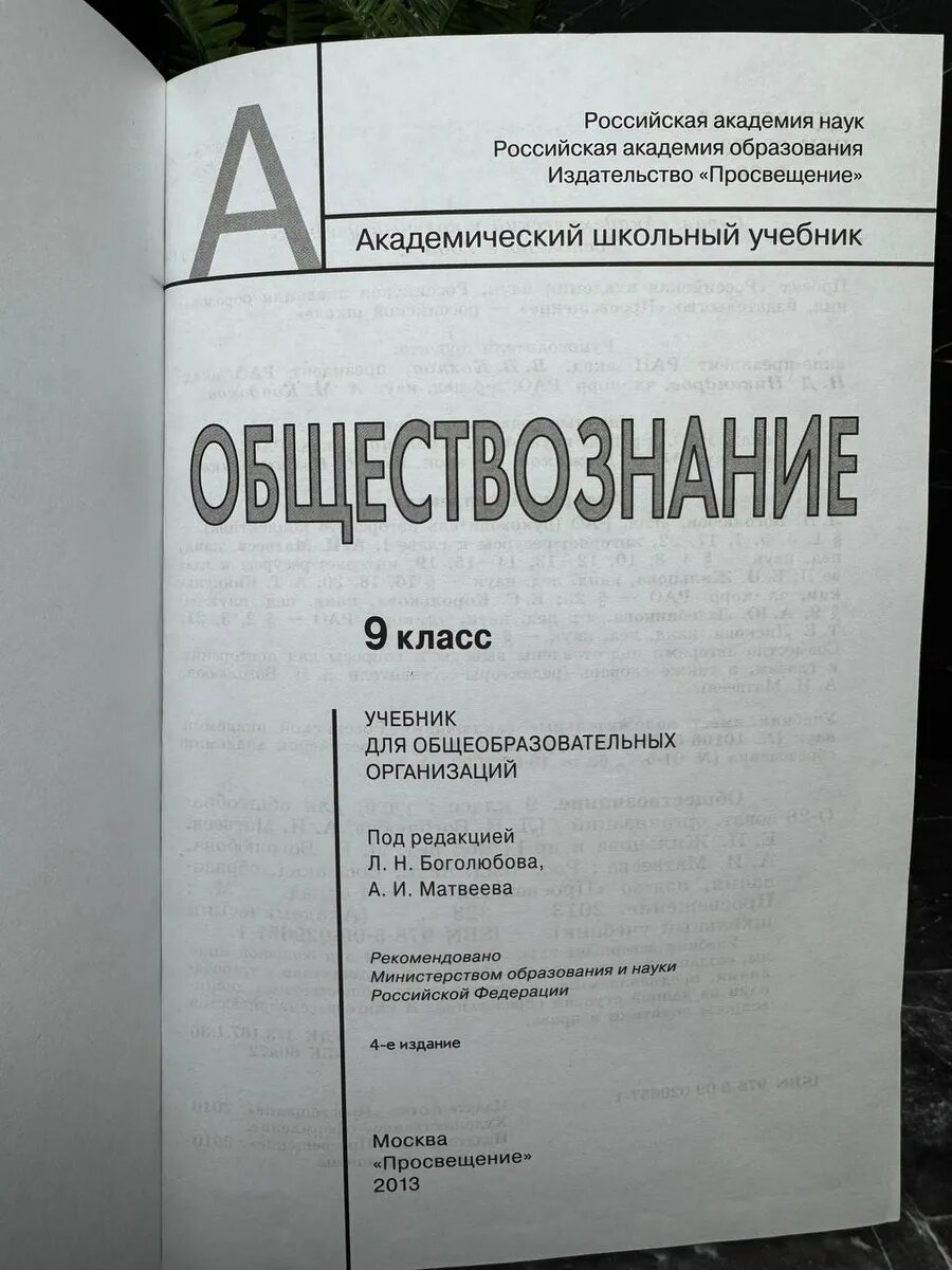 Обществознание. 9 класс — фото 1