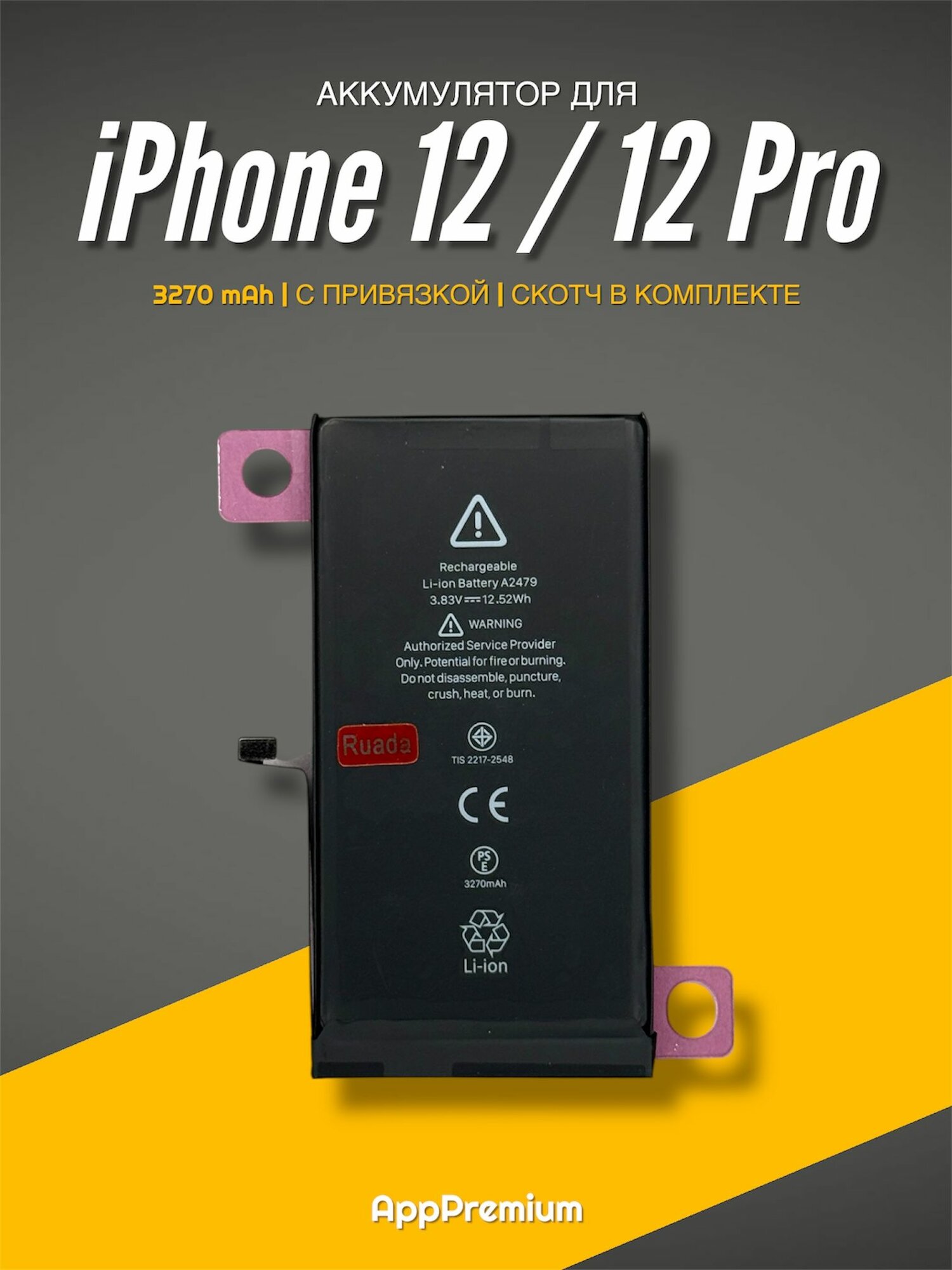 Аккумулятор iPhone 12-12 Pro 3270 mAh с верификацией / АКБ для Айфон 12-12 Про с привязкой