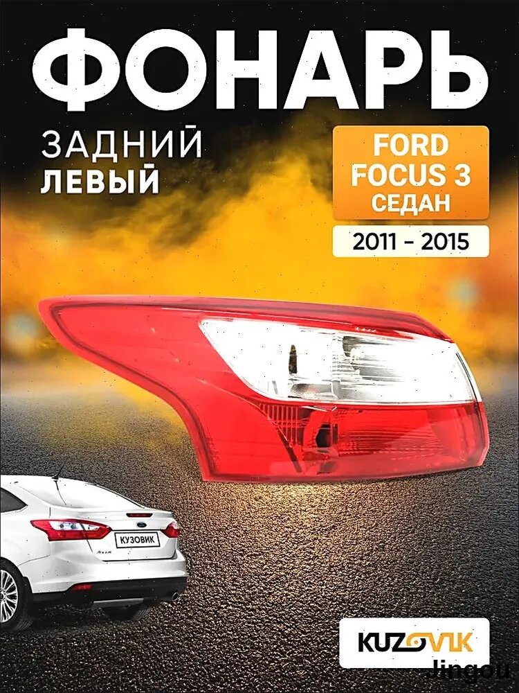 KUZOVIK Фары автомобильные, 1 шт, арт. KZVK1710020527