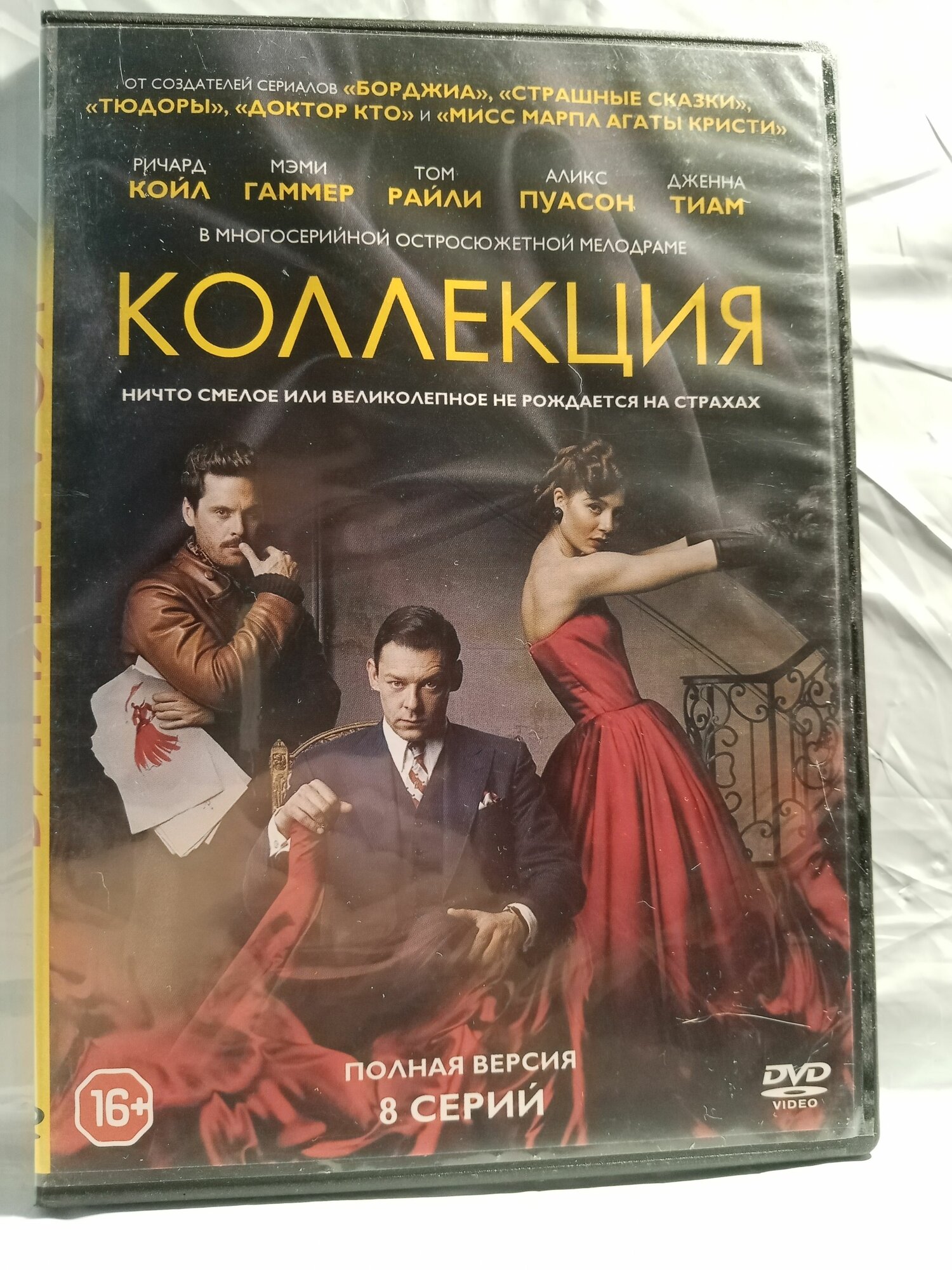 Коллекция (8 серий, 18+, реж. Дирбла Уолш, Дэн Зефф)
