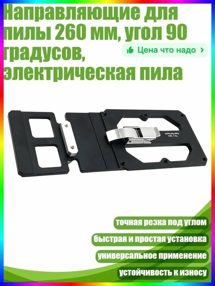 Направляющая рейка 260 мм из алюминия для угловых резок и гравировки