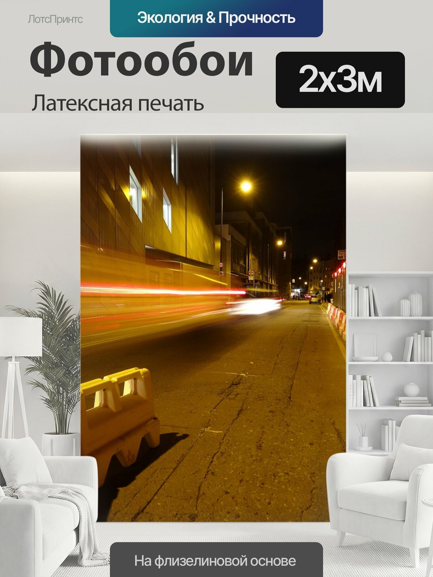 Фотообои моющиеся ударопрочные "Дорожные работы, лондон, улица" 200x300 см. латексная печать