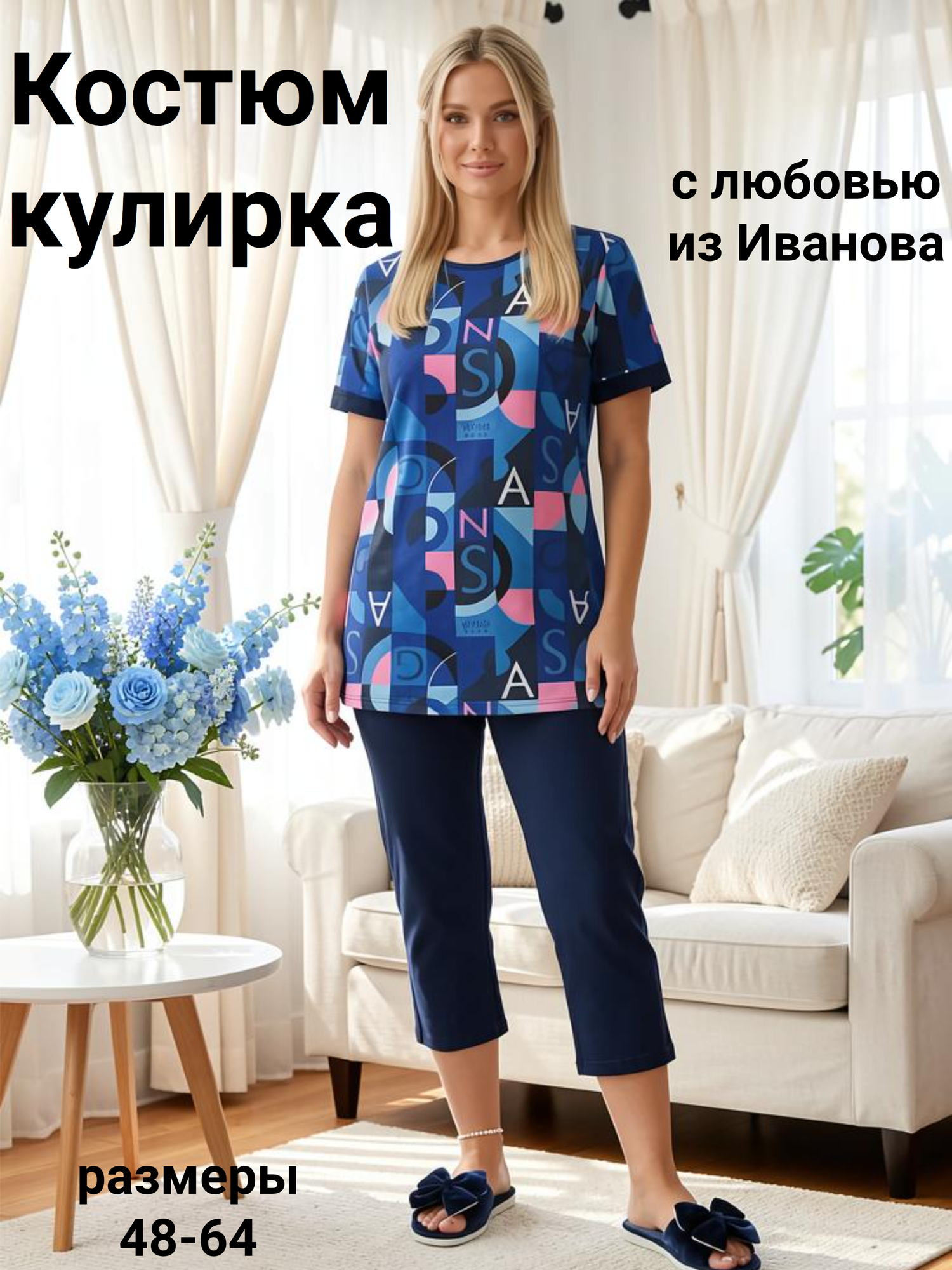 Комплект одежды