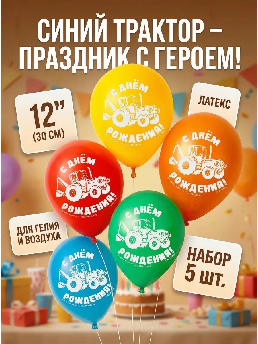 Воздушные шары 12" 30 см, латекс, набор 5 шт