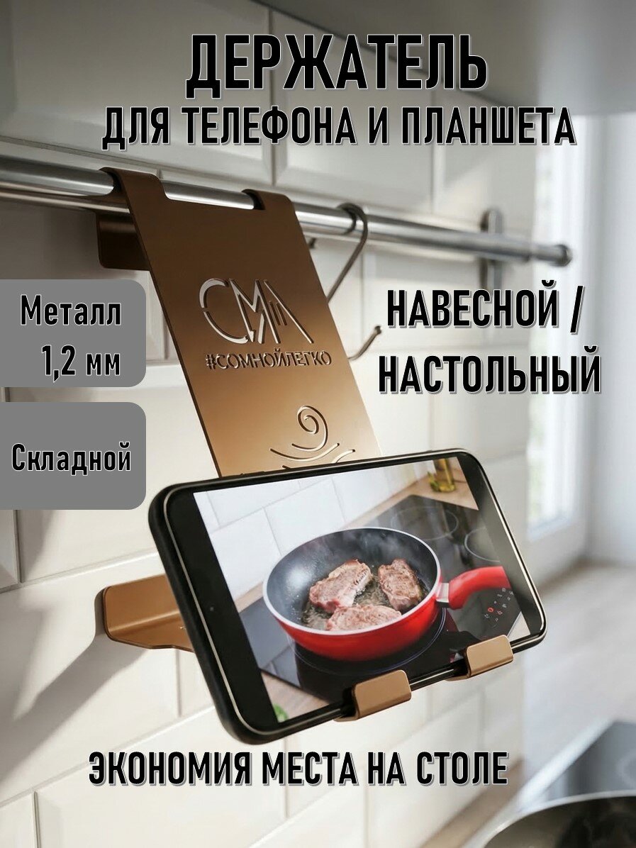 Держатель для телефона или планшета сомнойлегко навесной на рейлинг или настольный