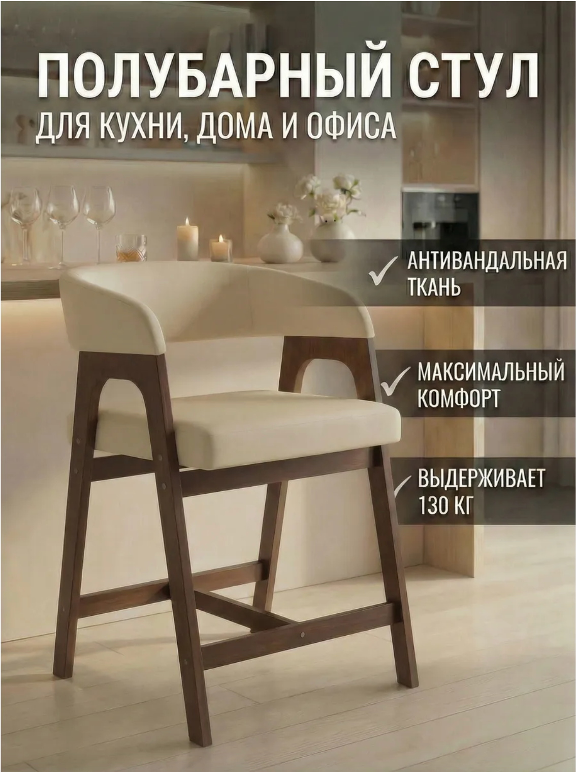 Полубарный стул ZASIDELIS "Kaif" для кухни мягкий, из велюра, молочный/коричневый 1 шт