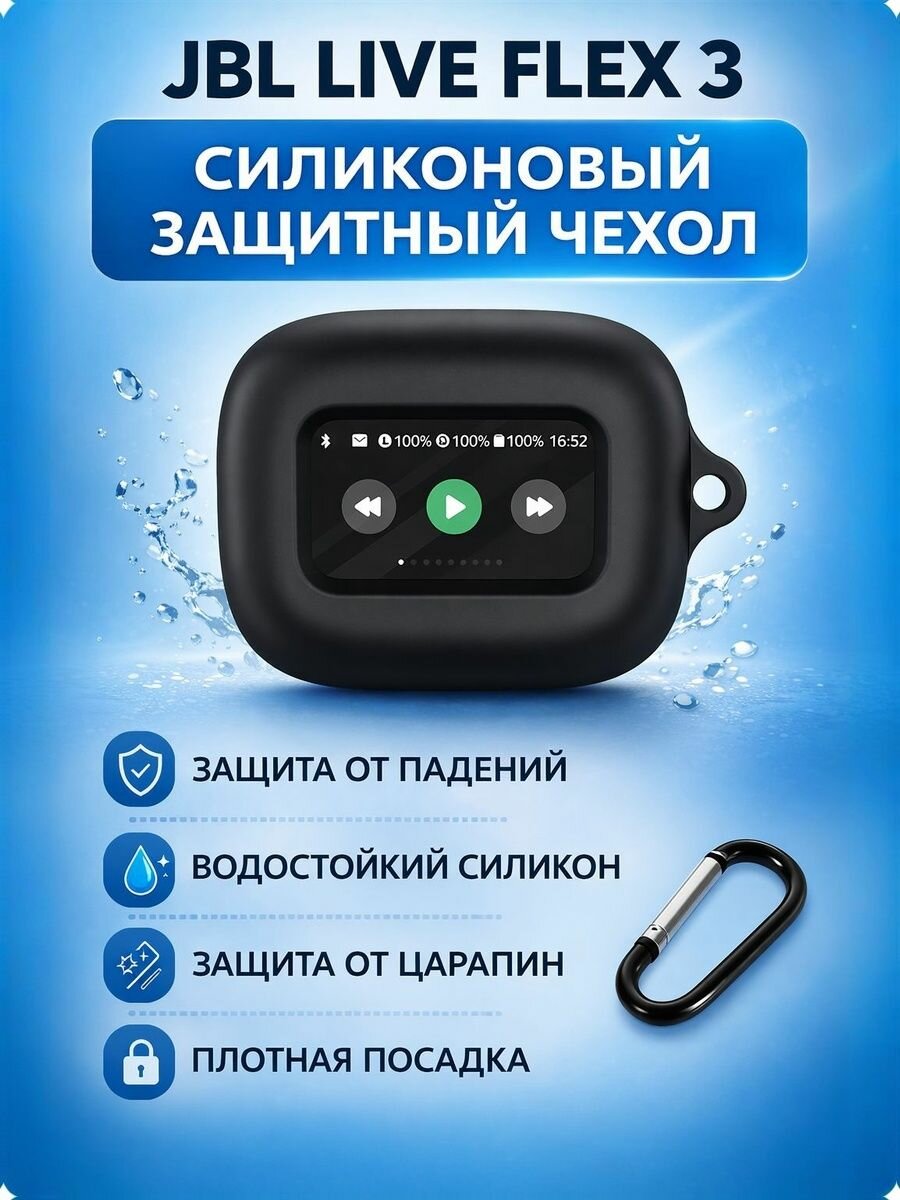 Чехол для наушников JBL LIVE FLEX 3, водостойкий, защита от ударов, черный