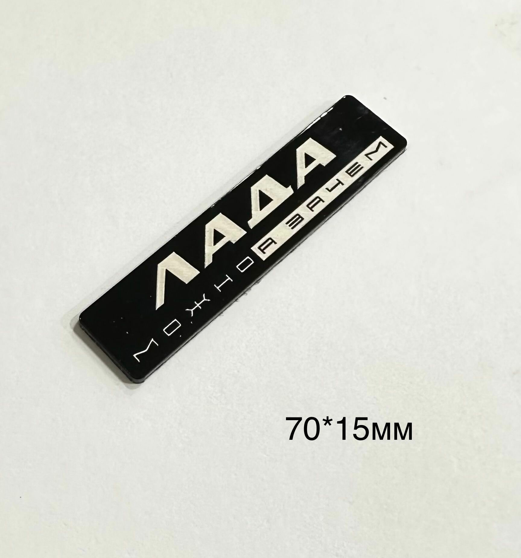 Орнамент(эмблема, шильдик) Lada можно а зачем (ver.1)