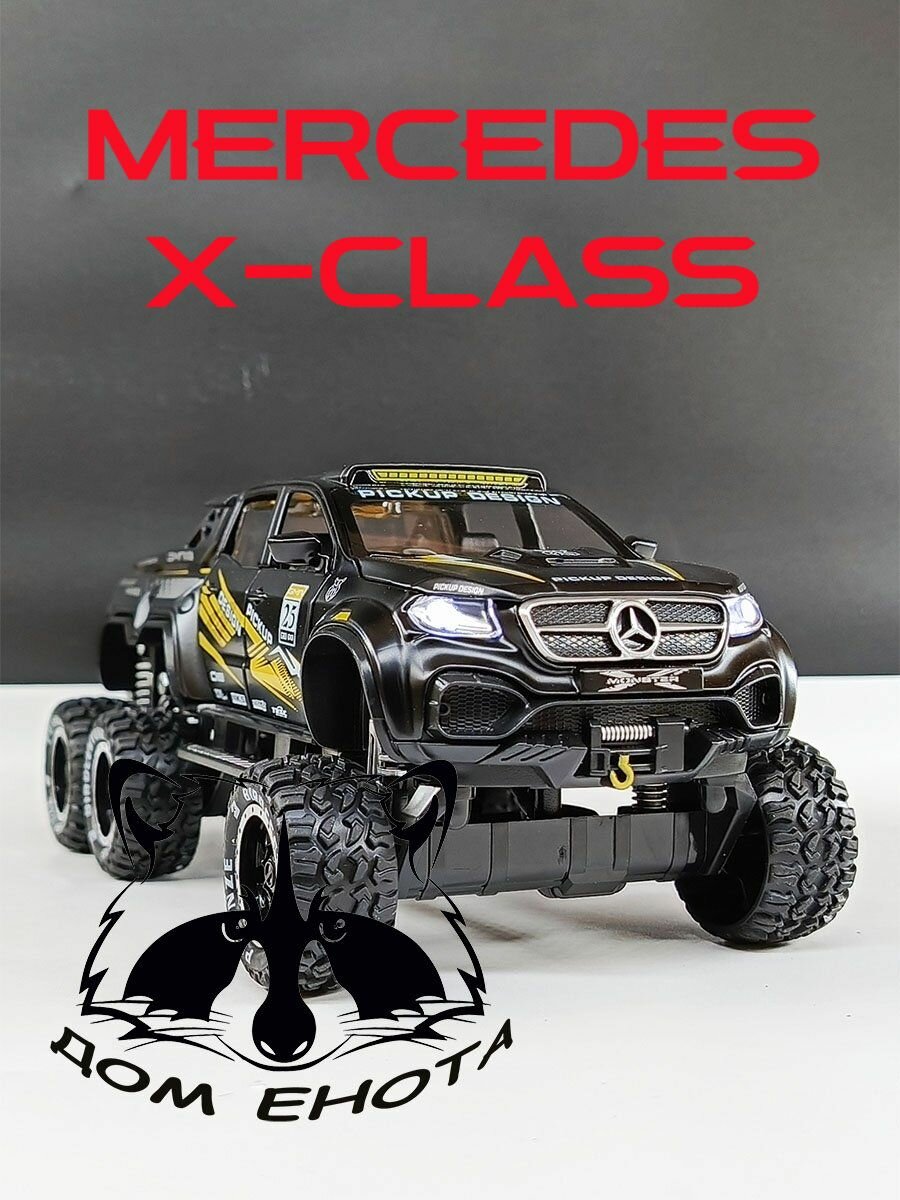 Металлическая машинка Mercedes X-class OffRoad W470. Модель автомобиля Мерседес Х-класс черный 20см. Инерционная коллекционная игрушка машина 1:30