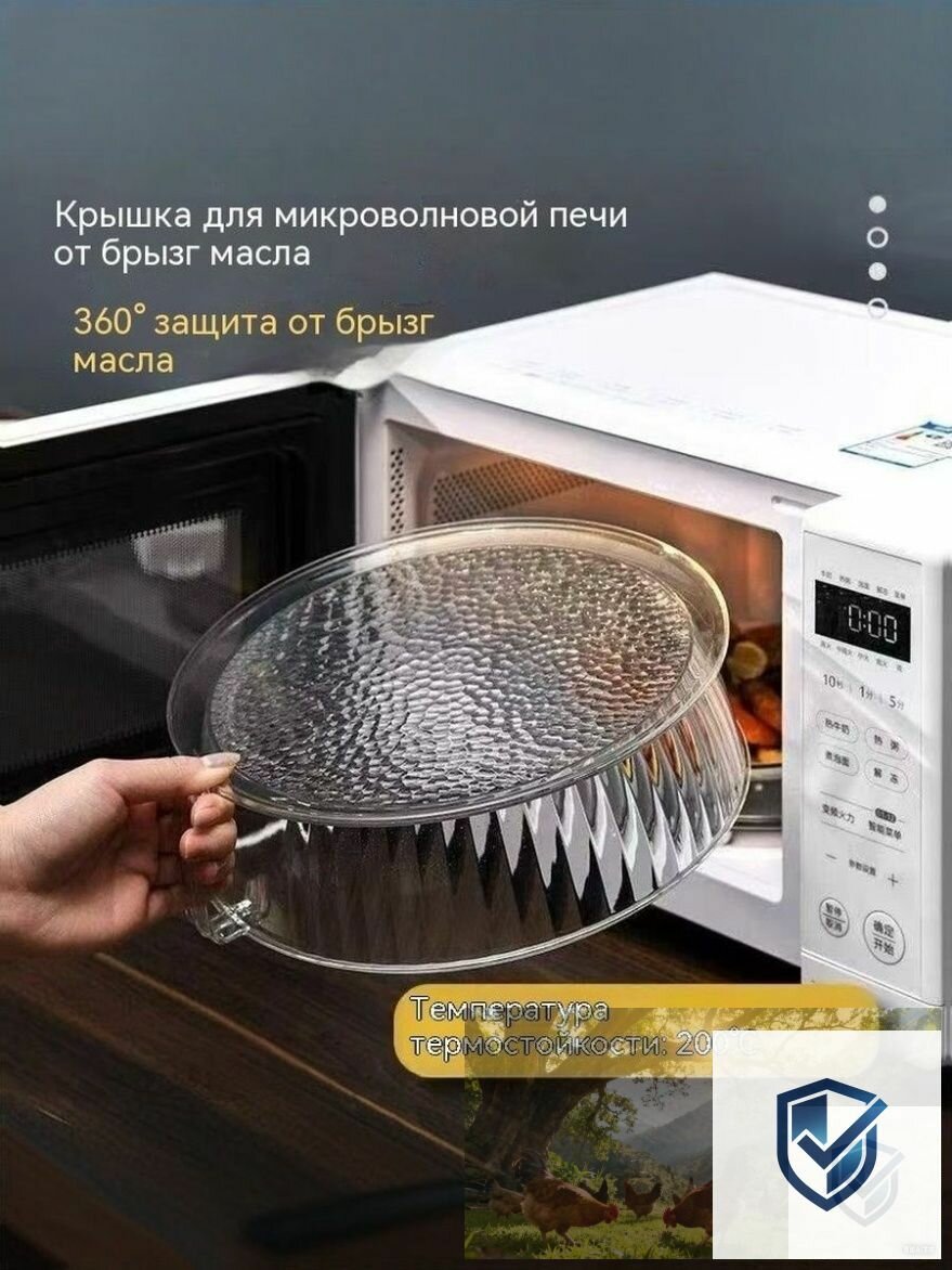 Крышка для СВЧ, диаметр: 24, 1 шт