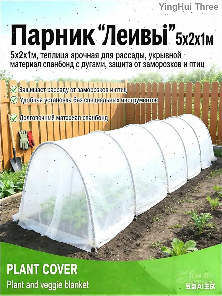 Парник, теплица арочная 019c89d508cd7afcbeb9fb39703a8d95 5.23х2.23х1.23м, Пластик, Спанбонд