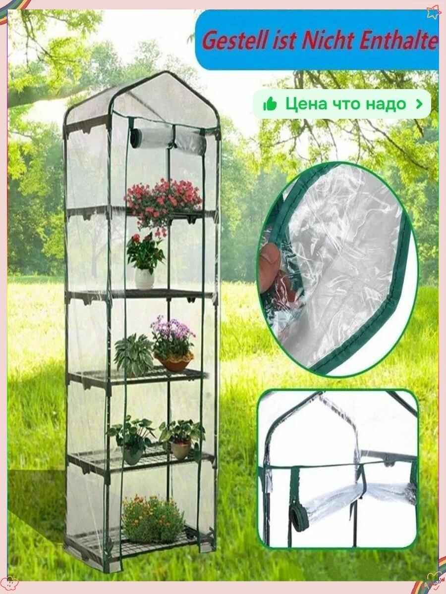 Мини-теплица Домиком 5-слойный ПВХ, 0, 69х0, 49х1, 87 м-Парник, теплица