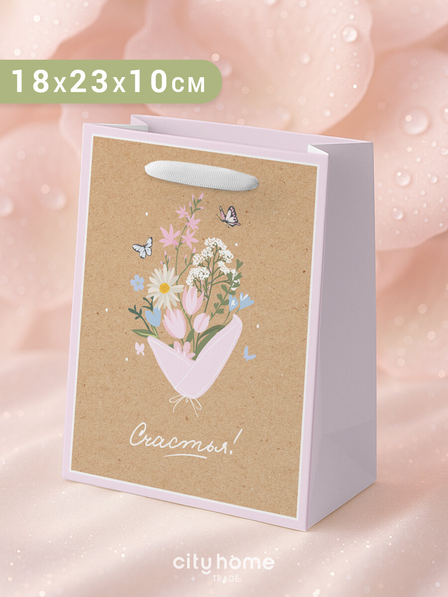 Пакет подарочный женский бежевый "Цветы", 18х23х10 см, 1 шт.