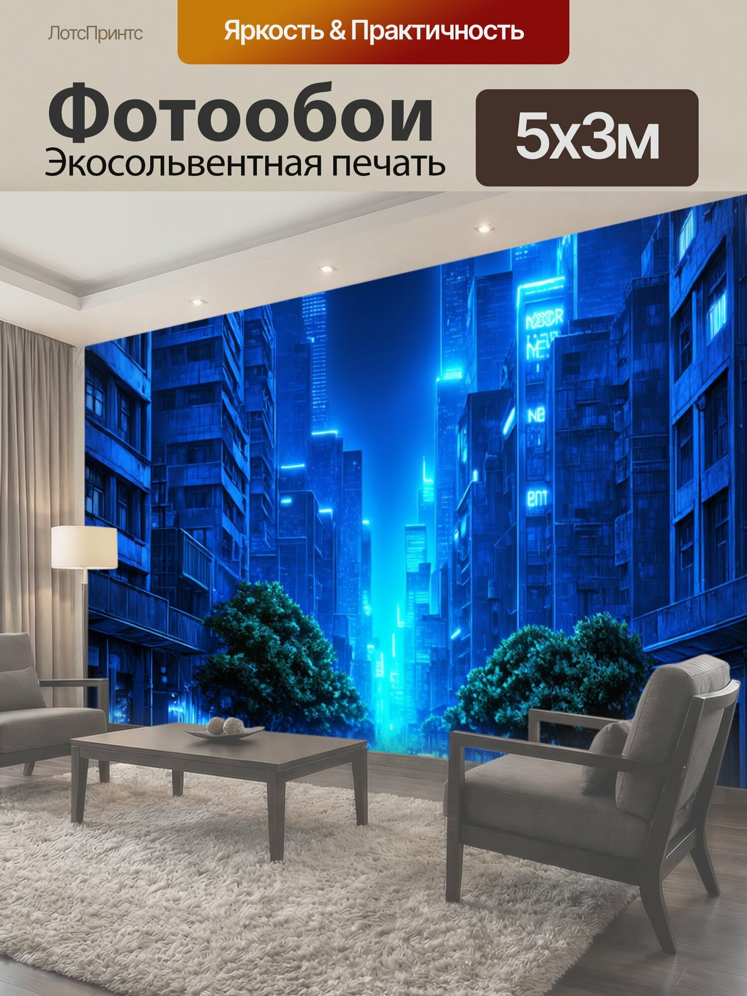 Фотообои "Светящийся синий неоновый город в ночи, выполненный в технике неоновой иллюстрации" 500x300 см. экосольвентная печать