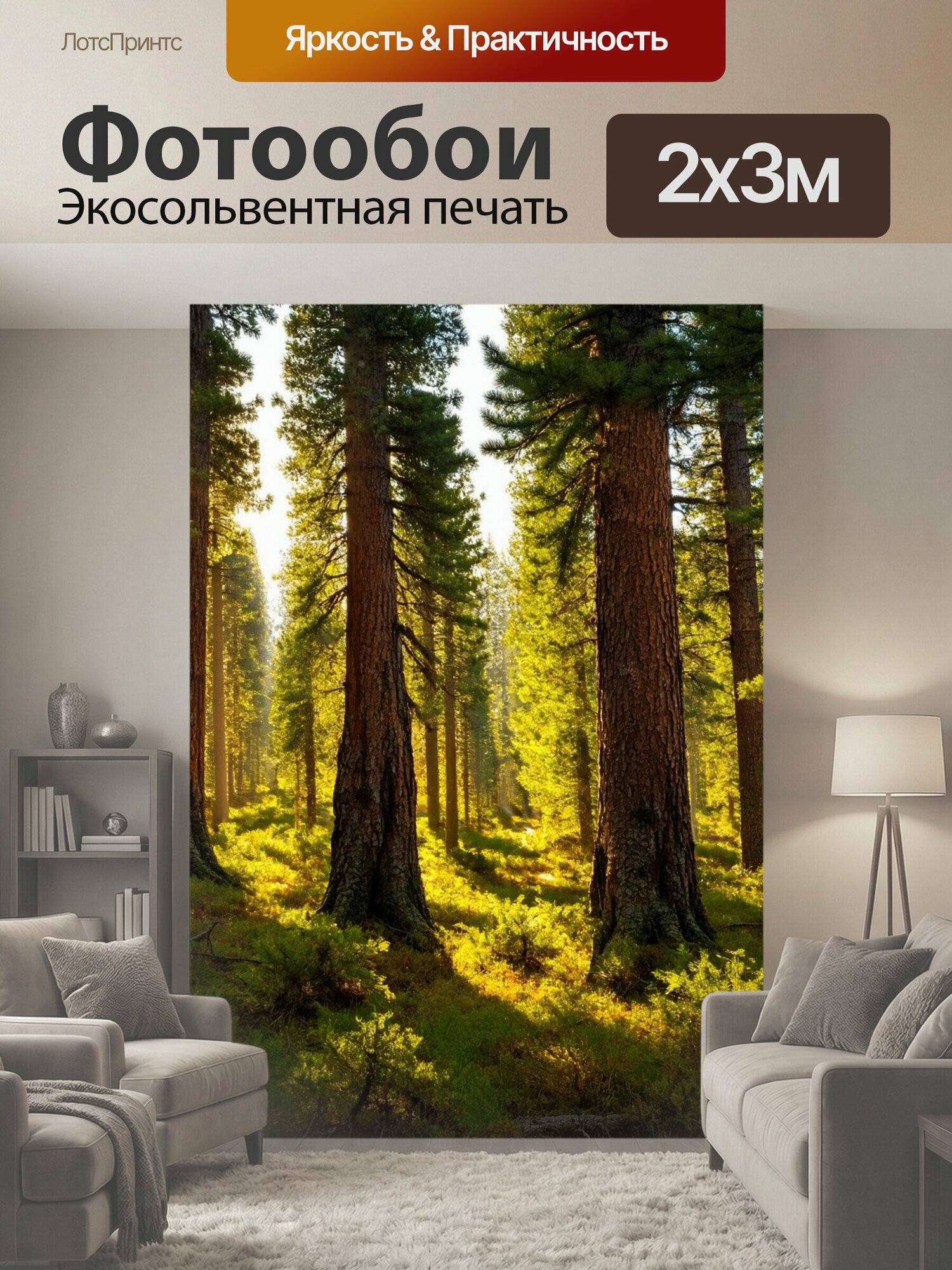 Фотообои "Фотообои лес в стиле текстуры, сосновый лес с высокими соснами, текстуры коры и иголок, мягкий аромат хвои, солнечные потоки." 200x300 см. экосольвентная печать