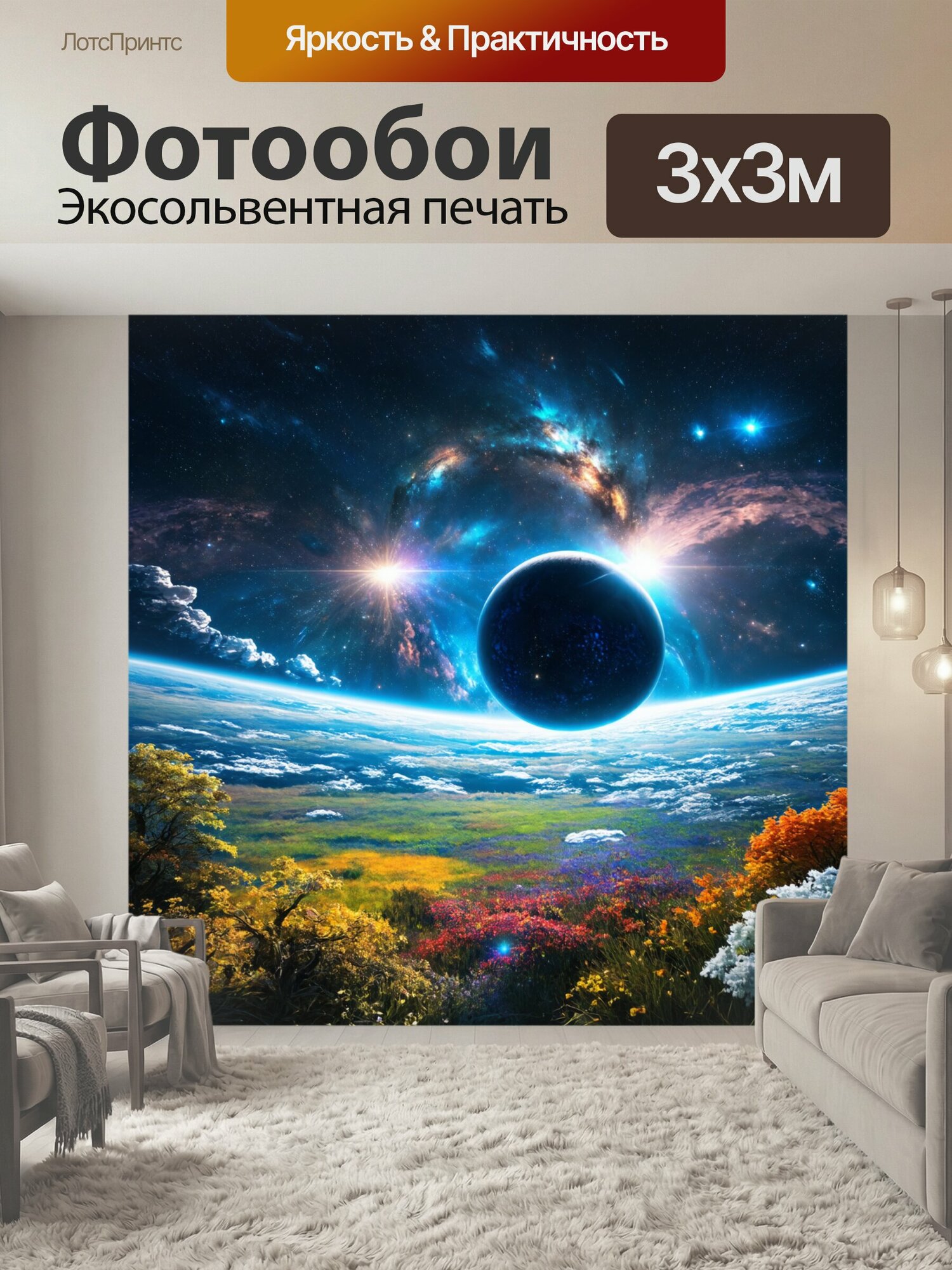 Фотообои "Космос в стиле фэнтези, где цикличные времена года изображаются через разные планеты с уникальными экосистемами" 300x300 см. экосольвентная печать