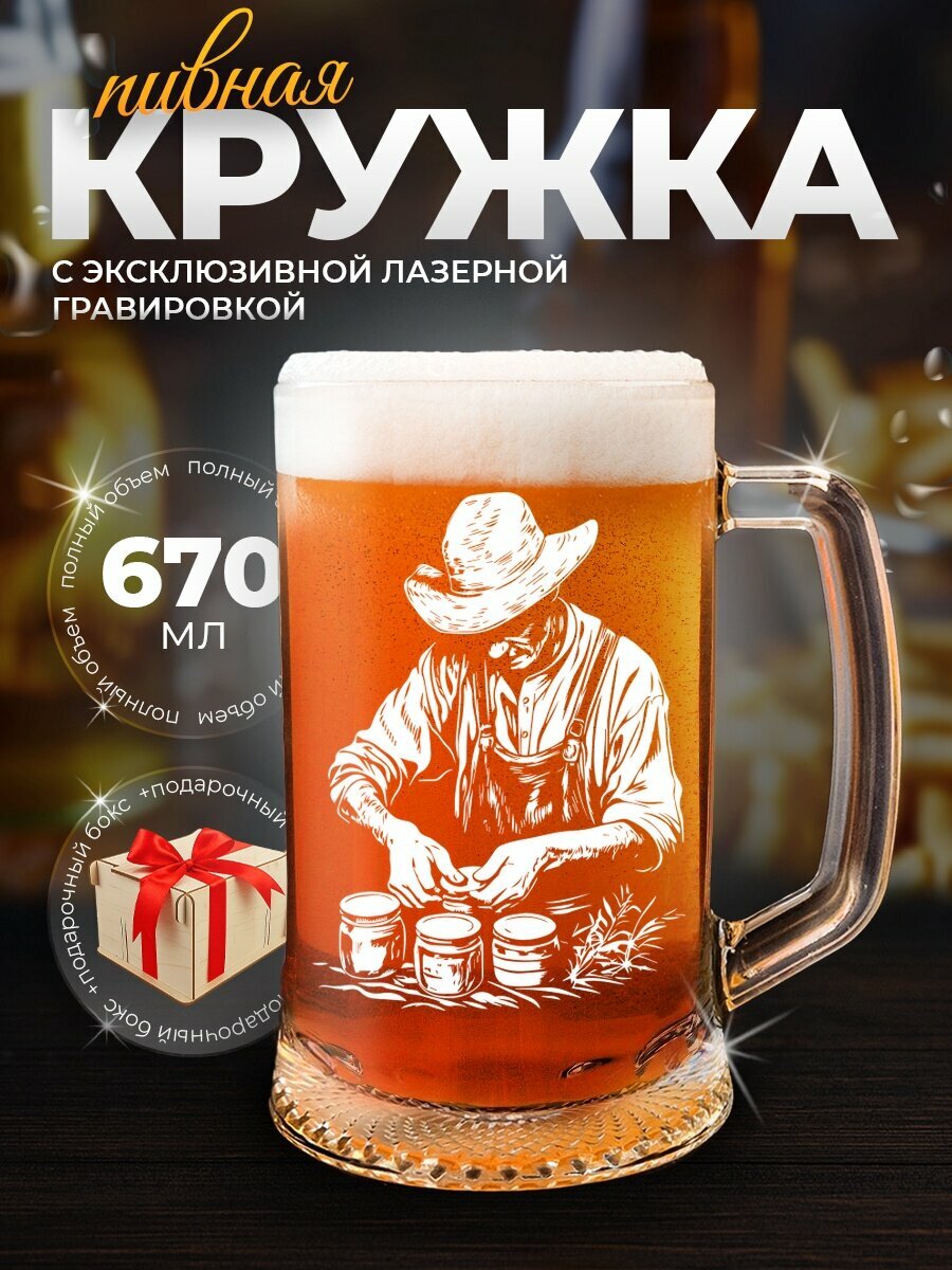 Кружка пивная "Закрытие крышек банок", 500мл, стеклянная, с гравировкой, в деревянном подарочном боксе