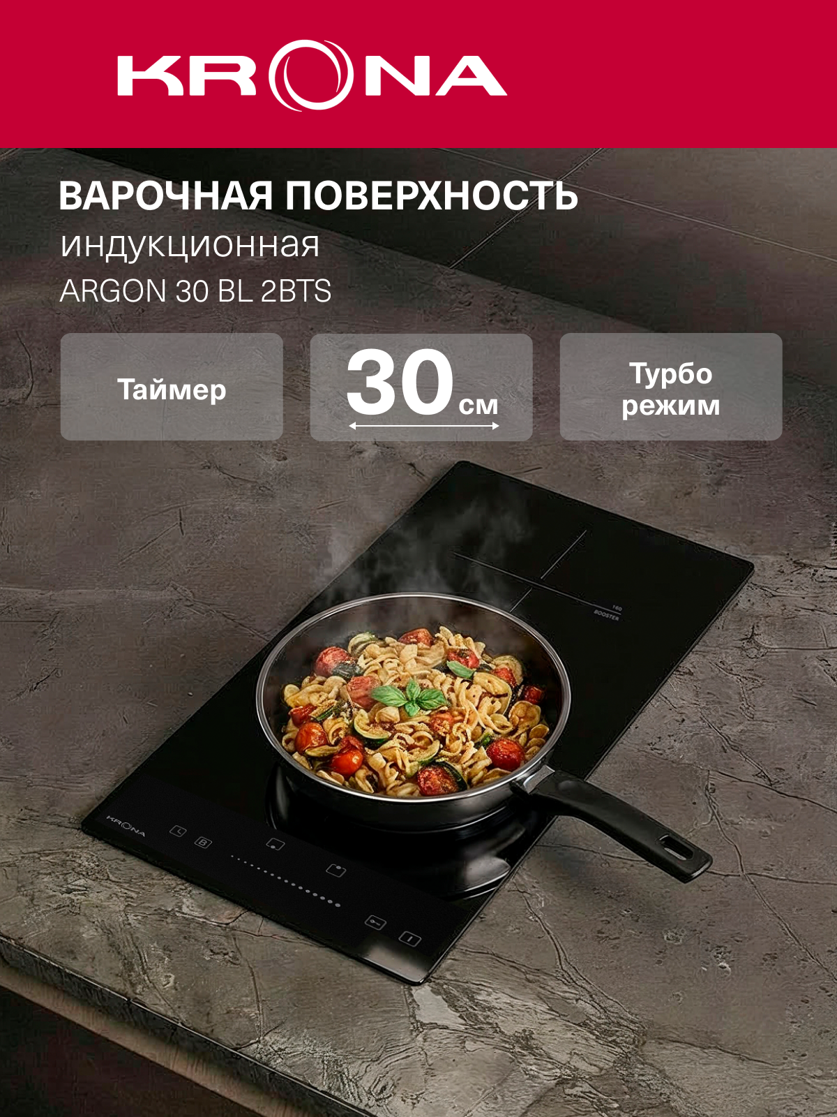 Индукционная варочная панель 30 см KRONA ARGON 30 BL 2BTS