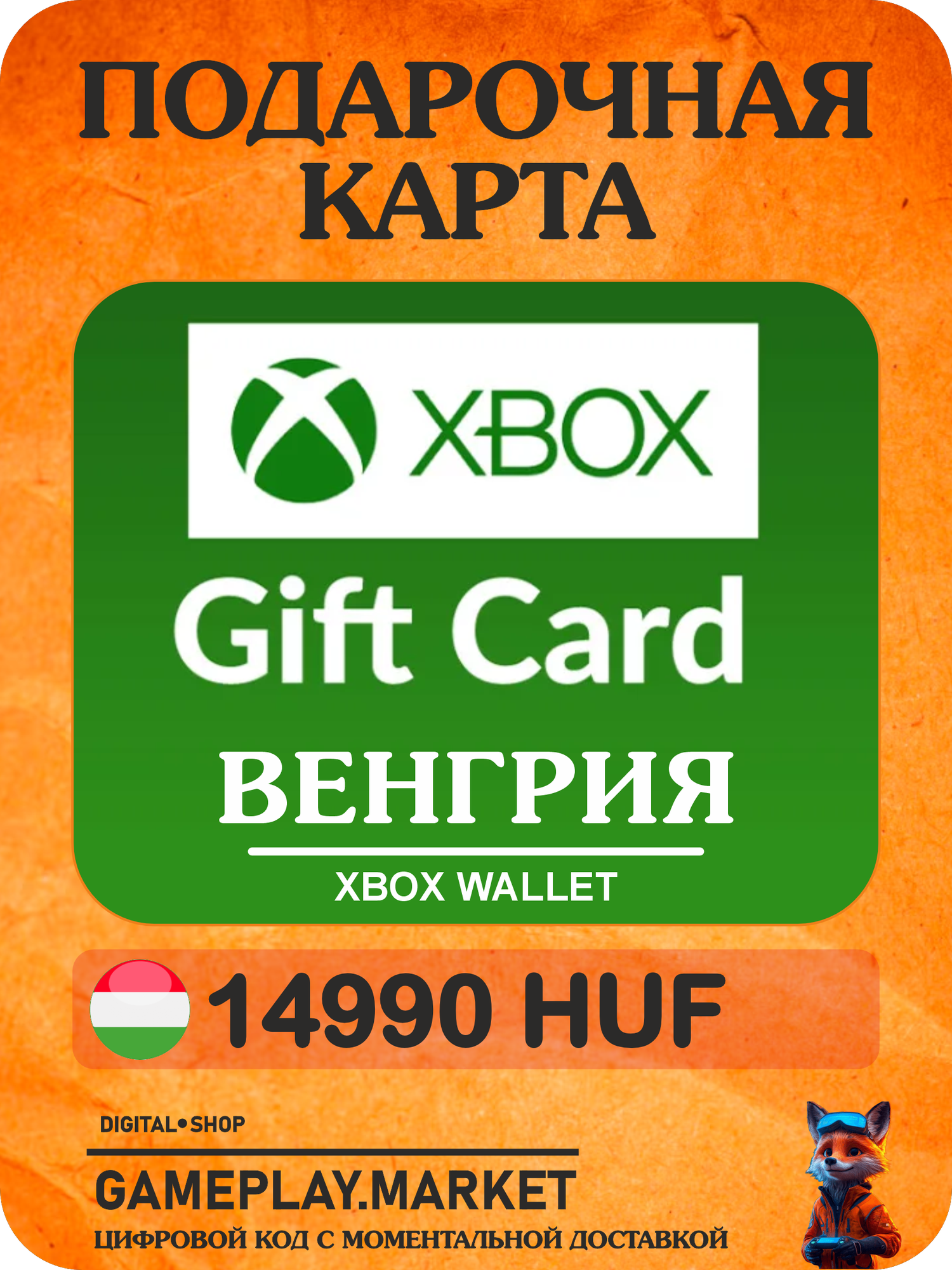 Подарочная карта Xbox Wallet 14990 HUF Венгрия / Xbox Wallet 14990 HUF Hungary Gift Card