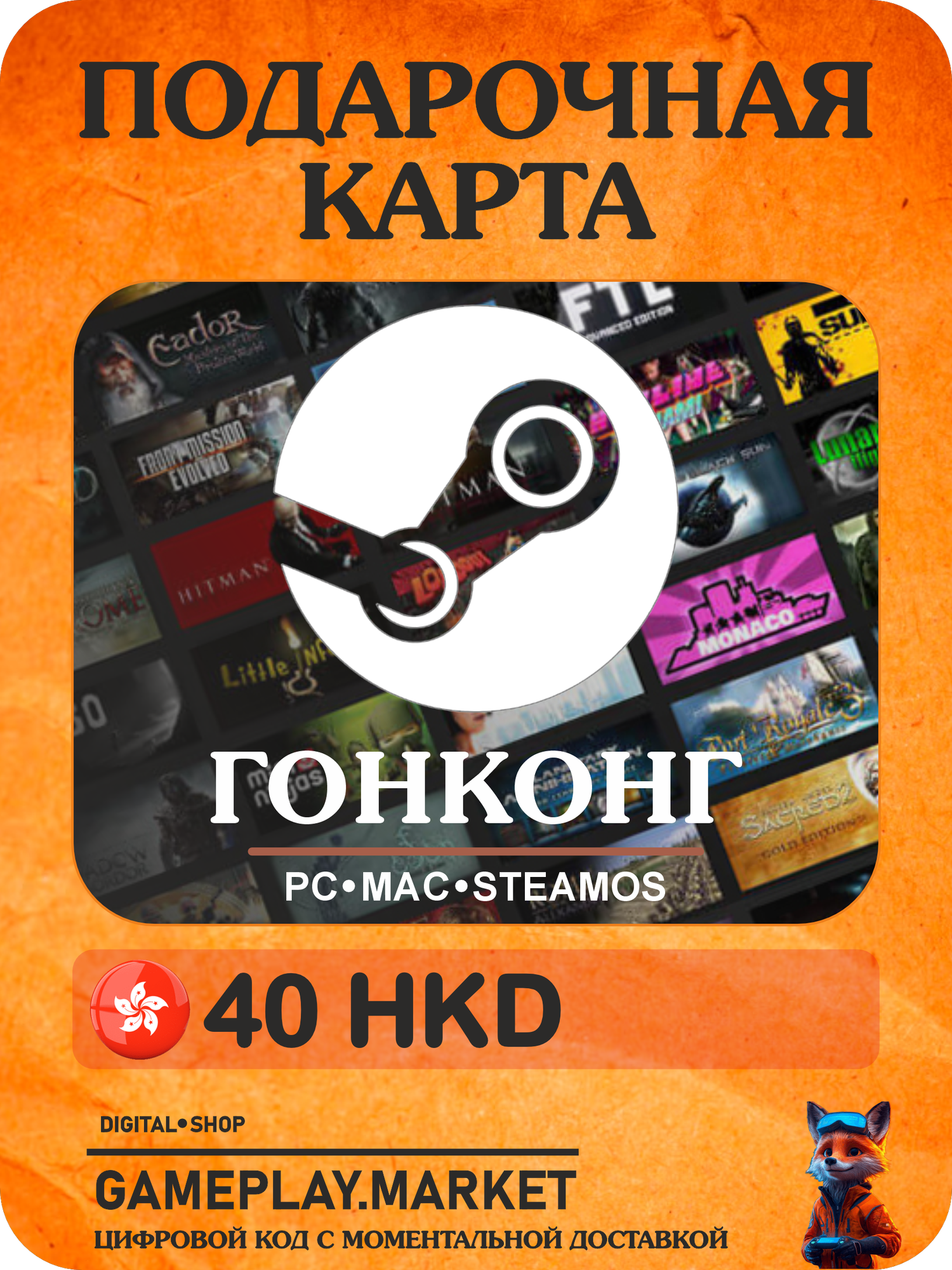Подарочная карта Steam 40 HKD Гонконг / Steam Gift Card 40 HKD Hong Kong