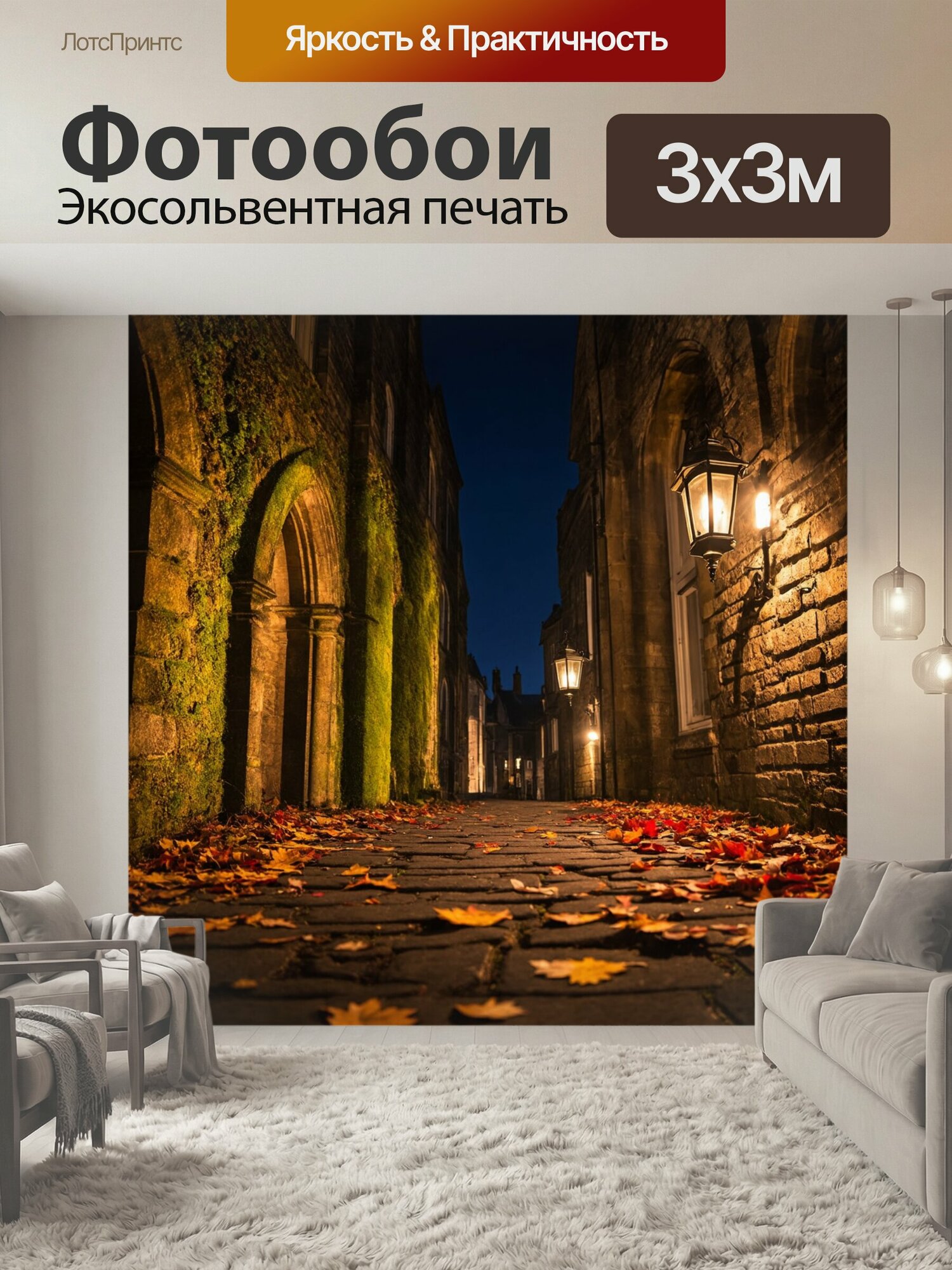 Фотообои "Англия показывают ночь в старинном городе с арками и каменными стенами, освещенными мягким светом фонарей. на переднем плане растет мох." 300x300 см. экосольвентная печать